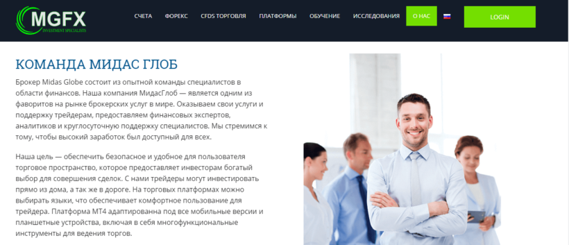 Брокер Midas Globe отзывы реальных клиентов. Все интересное