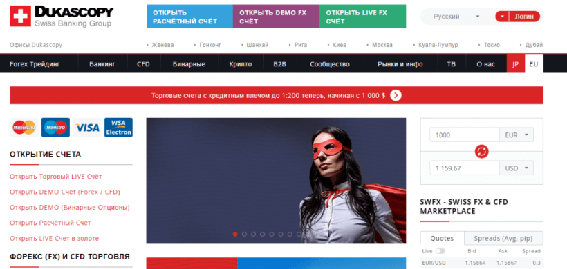 Брокер Dukascopy.com отзывы реальных клиентов. Все интересное