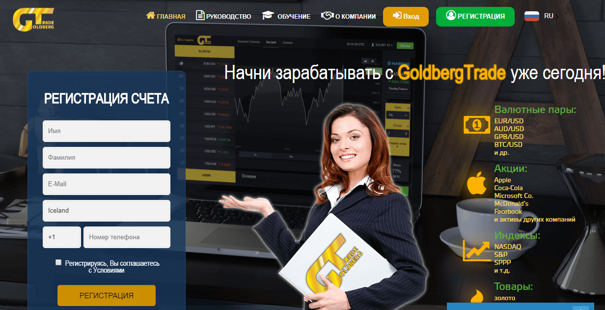 Брокер GoldBerg Trade отзывы - отзывы реальных клиентов