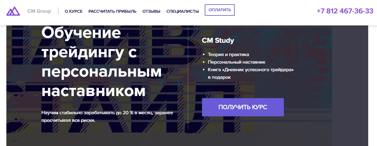 CM Group лохотрон или реальная помощь каждому клиенту?